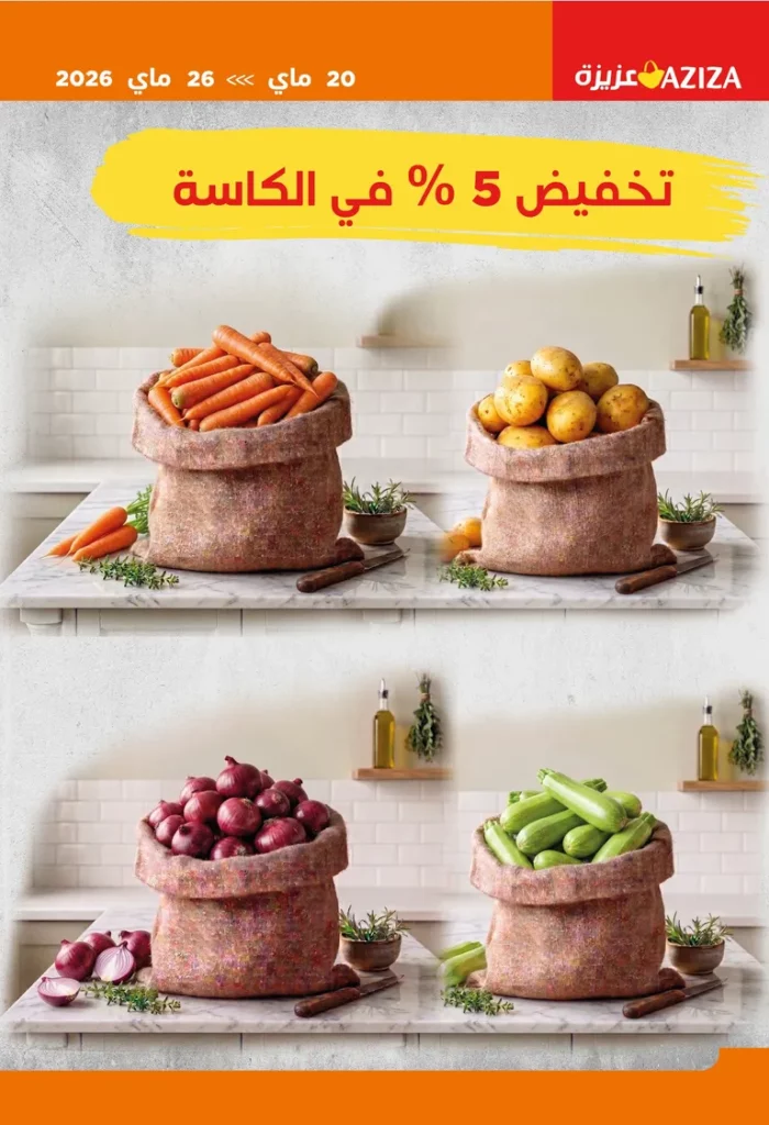 Catalogue Aziza: catalogue et promos magasin Aziza market